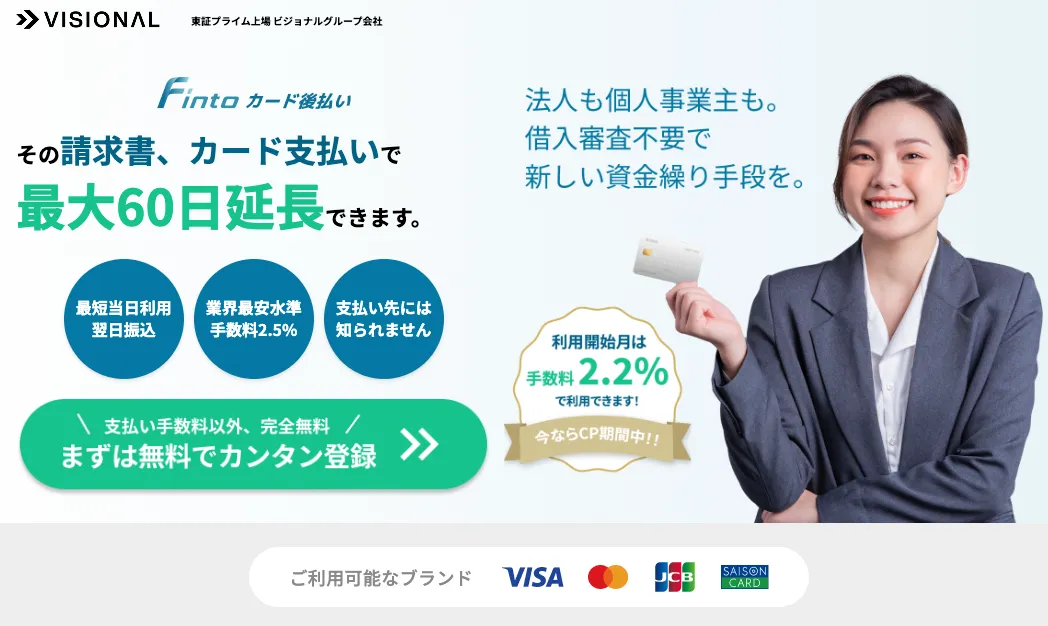 Fintoカード後払いの口コミ・評判、メリット・デメリットをプロが解説