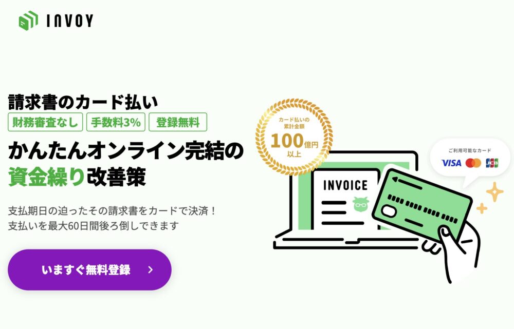 おすすめの「即日請求書カード払い」11社を比較【プロが厳選】